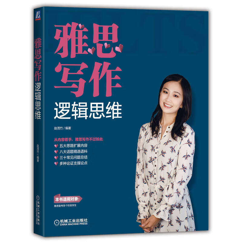 雅思写作逻辑思维