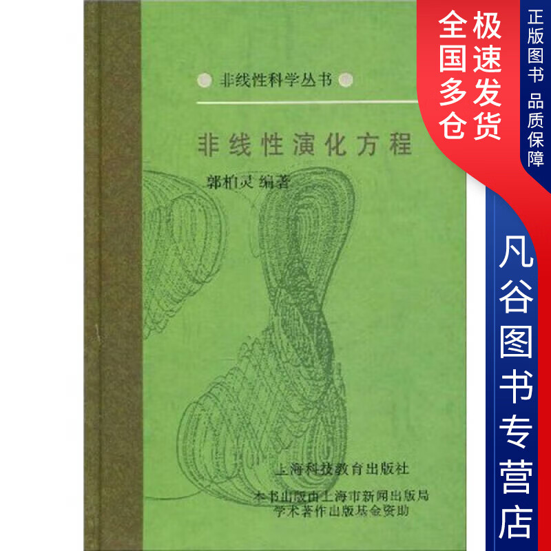 【书】非线性演化方程