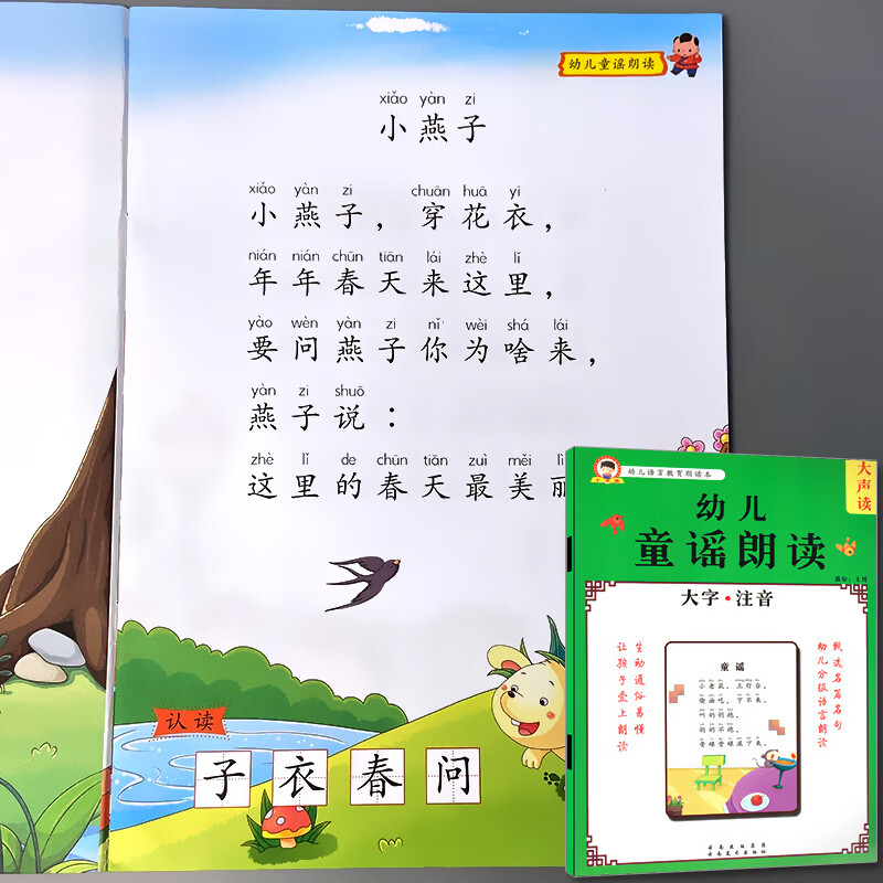 童谣书籍幼儿园小学生早教书语言教育朗读本诵读大全儿童文学口才训练阅读与识字宝宝启蒙学习书大字带注拼音 幼儿语言教育朗读本 童谣