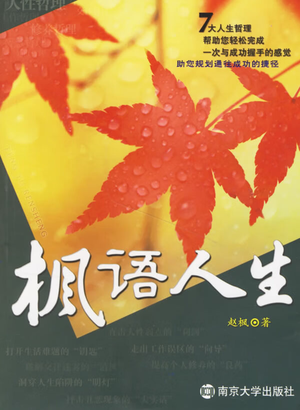 枫语人生