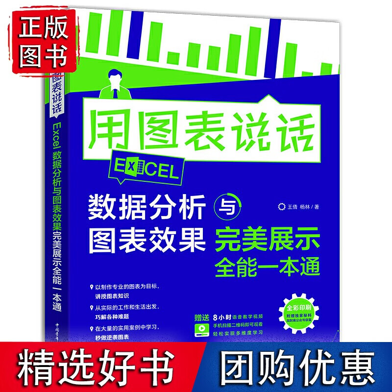 用图表说话——Excel数据分析与图表效果展示全能一本通