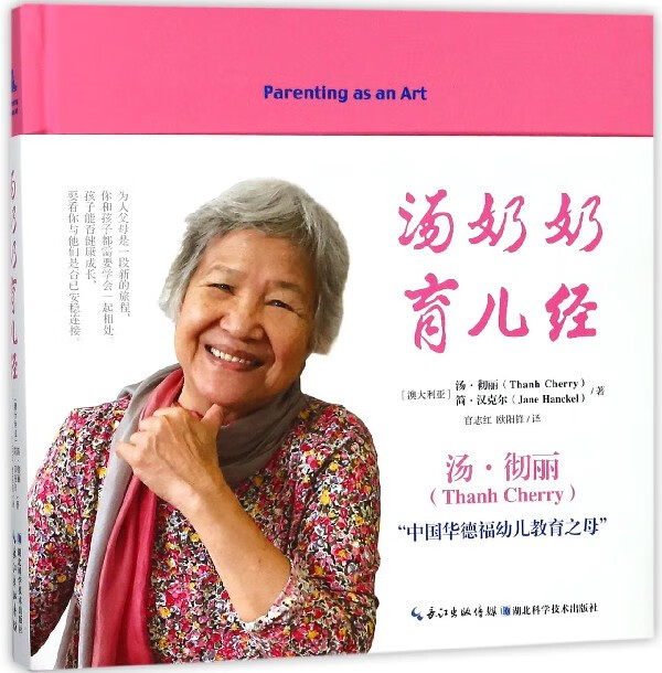 汤奶奶育儿经(精)