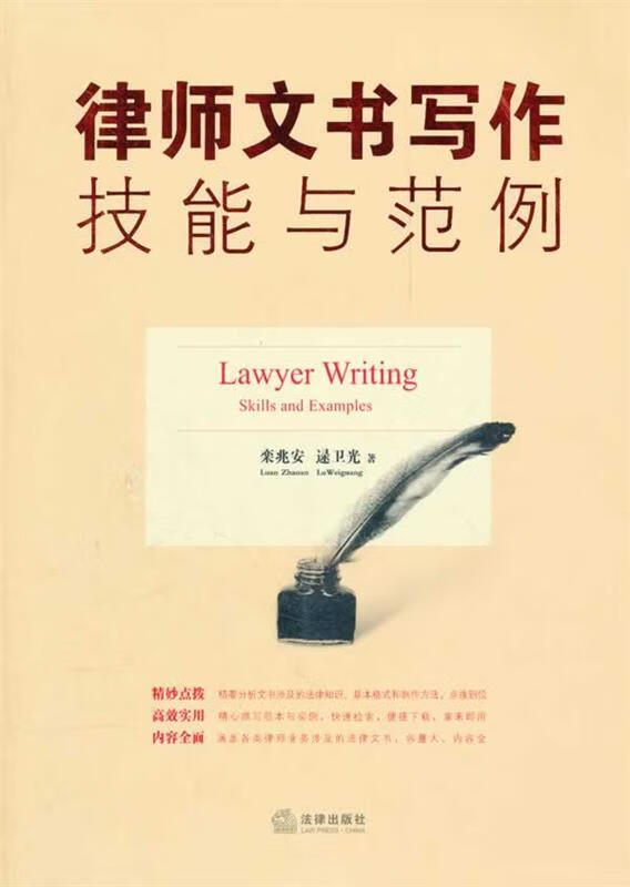 律师文书写作技能与范例