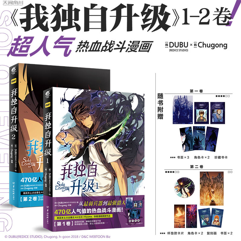 【现货速发】我独自升级漫画1-2全套2册程肖宇猎人连载人气热血战斗漫画强猎人我独自升级12小说周 我独自升级1-2