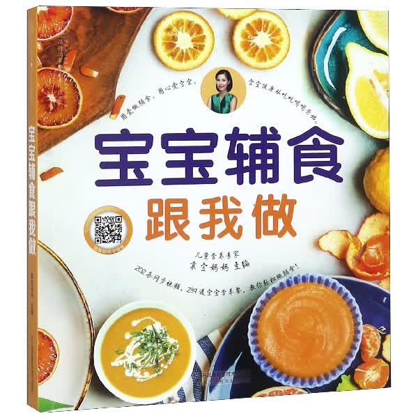 宝宝辅食跟我做/亲亲乐读系列