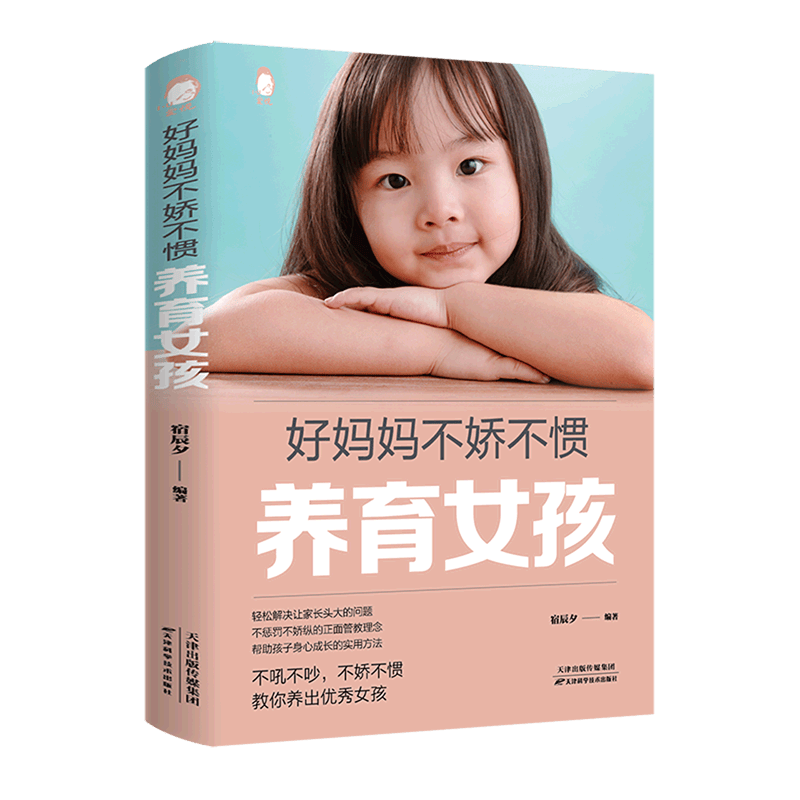好妈妈不娇不惯养育女孩