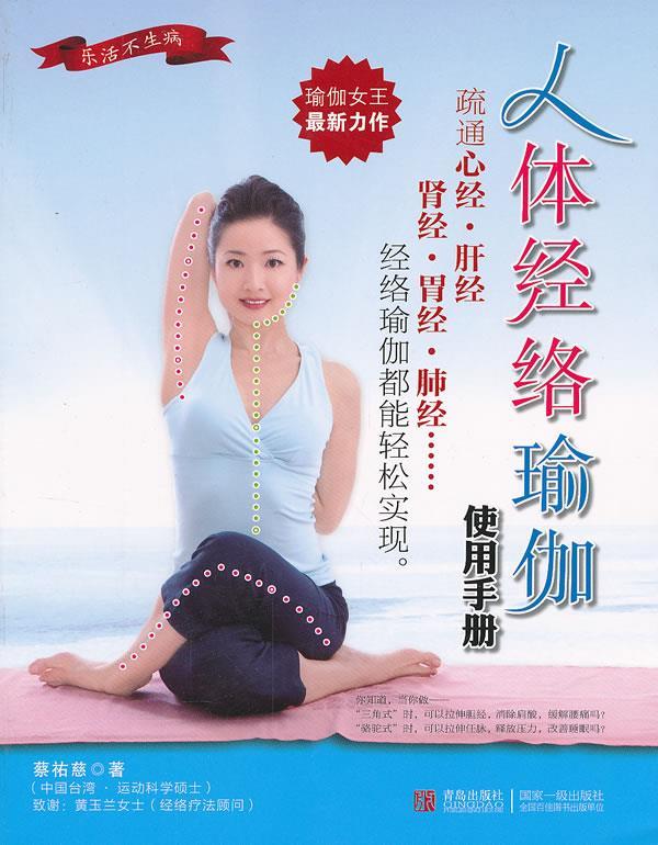 人体经络瑜伽使用手册