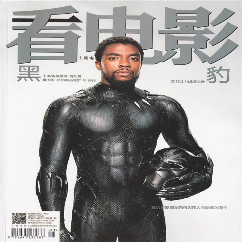 【现货速发】看电影周刊杂志 2023年1/2/3/4月+2020+2019+2018+2017年 大众电影世界环球银幕影视娱乐期刊【单本】 现货2018年第1期无版权页