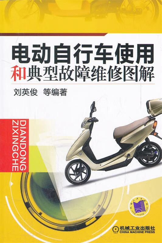 电动自行车使用和典型故障维修图解