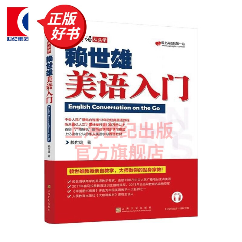 【可选】赖世雄美语从头学全套 共7册 赖世雄美语音标+入门+初级+中级美语+高级美语 零基础自学美语教材发音 上海文化出版社 美语入门