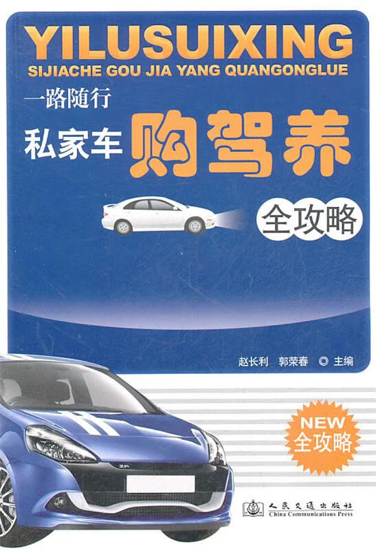 私家车购架养全攻略