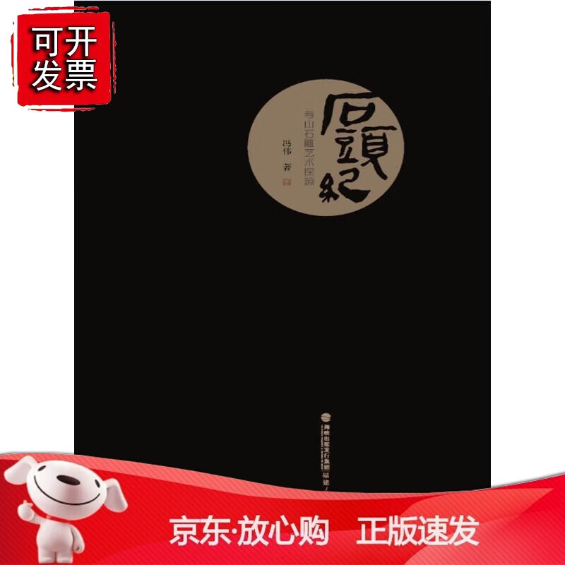 石头纪——寿山石雕艺术探源