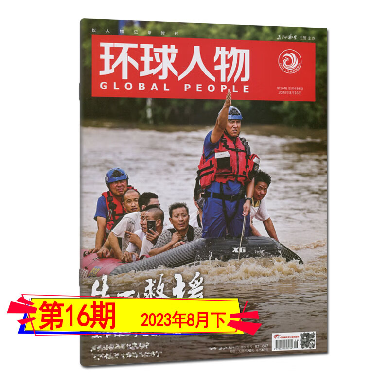 多种套装】环球人物杂志2023年16/15/14/12/11/10/9/8/7/6/5/4/3/2/1期/2022年(全年订阅2023)1-12月上下总第499期2021过刊打包环球人物王源说 新期单