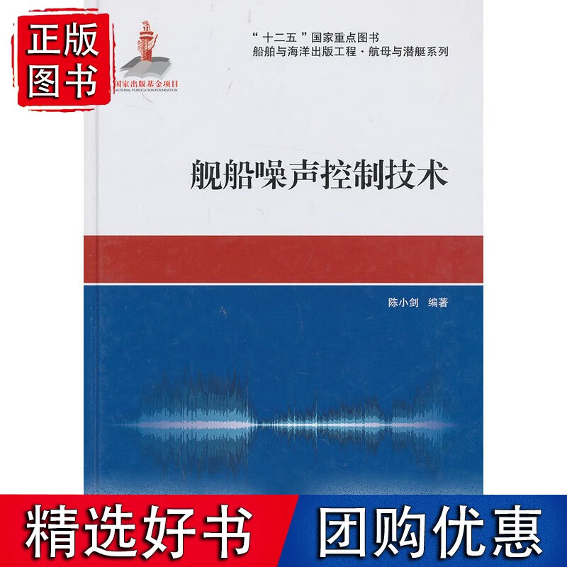 舰船噪声控制技术