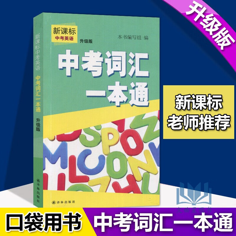任意选择！开心教育2023版英语完形填空阅读理解150篇一本初中英语完形填空复习英语专项训练题基础训练冲刺 新课标中考英语 中考词汇一本通 升级版 初中通用