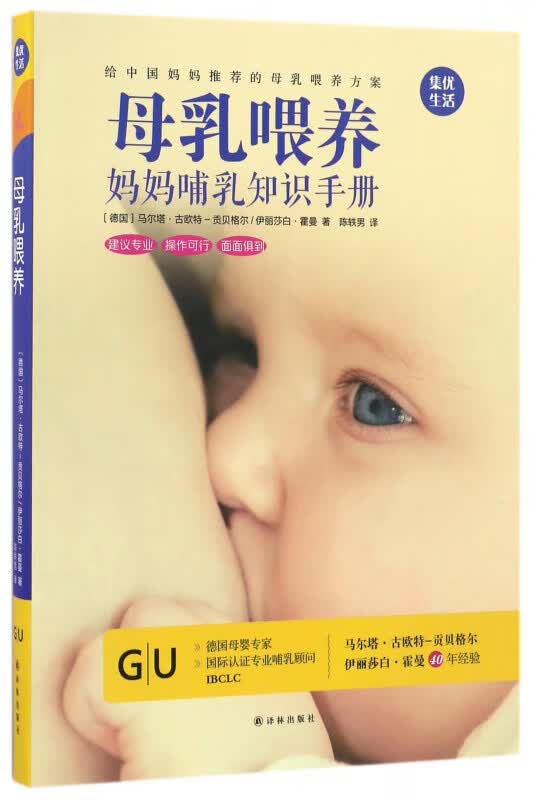 母乳喂养(妈妈哺乳知识手册)(精)