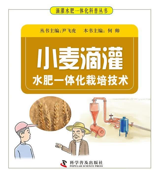 小麦滴灌水肥一体化栽培技术