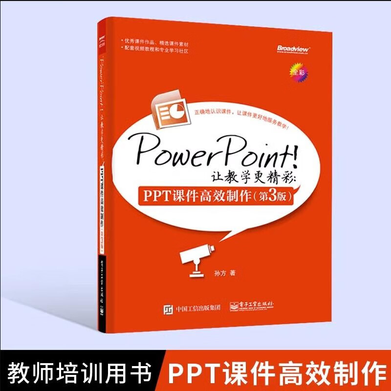 可选 PowerPoint!让教学更精彩:PPT课件制作