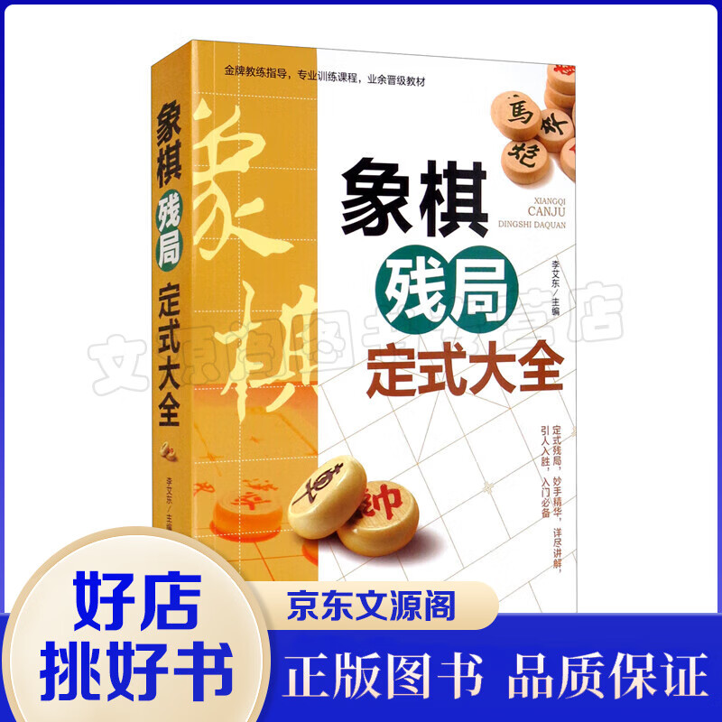 象棋残局定式大全