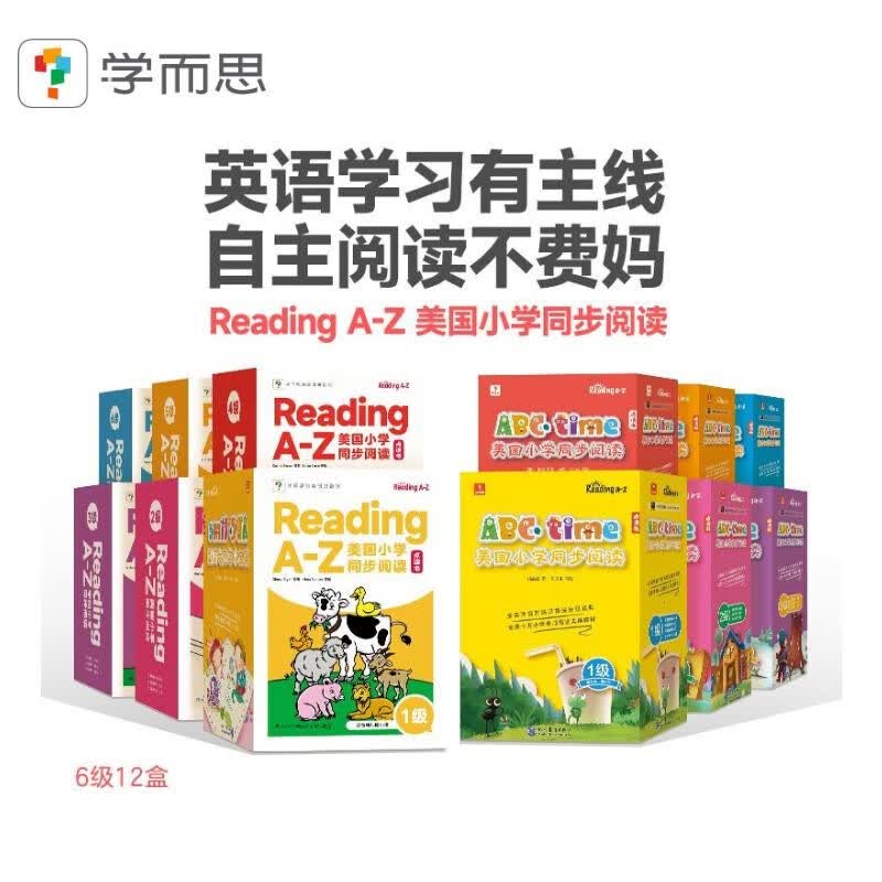 学而思RAZ全版套装1-6级共12盒+点读笔【含ReadingA-Z+ABCtime1级-6级+点读笔】RAZ英语分级阅读绘本（适用幼儿园小学）美国小学同步阅读原版授权引进