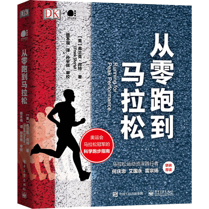 从零跑到马拉松