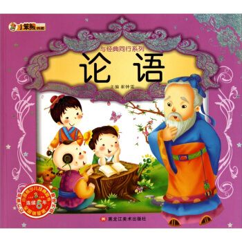 与经典同行系列:论语