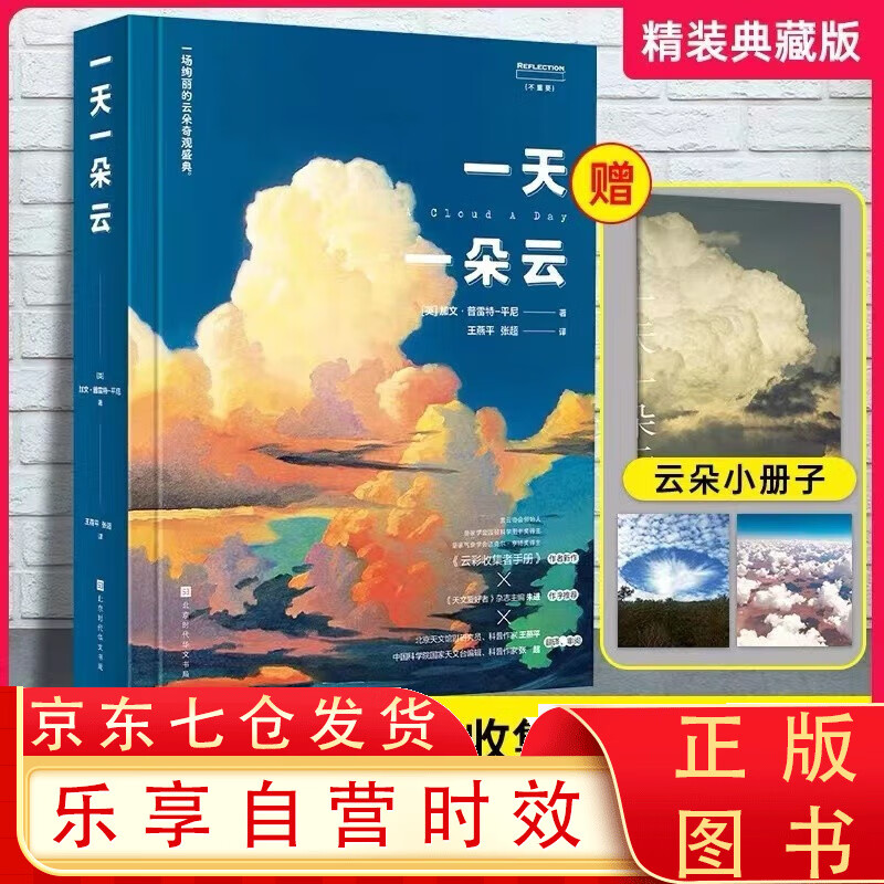 一天一朵云 《云彩收集者手册》作者新作 中科院编辑、北京天文馆副研究员翻译审阅 一天一朵云