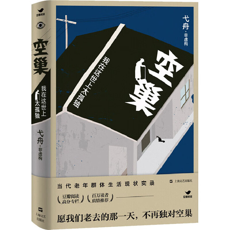 空巢 我在这世上太孤独