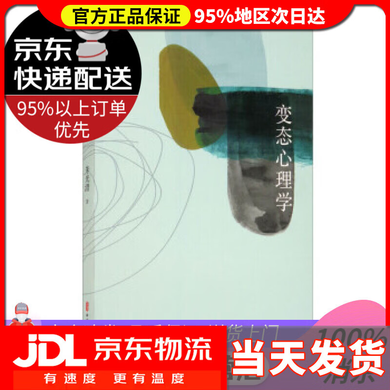 心理学 朱光潜 中国文史出版社 9787520526173