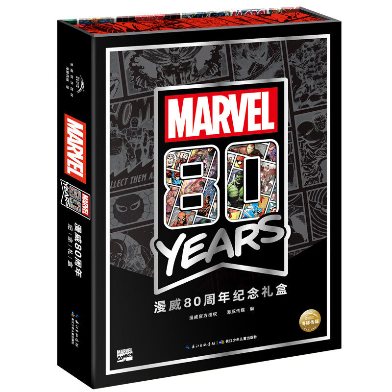 漫威80周年纪念礼盒内含80张精美明信片漫威周边纪念品