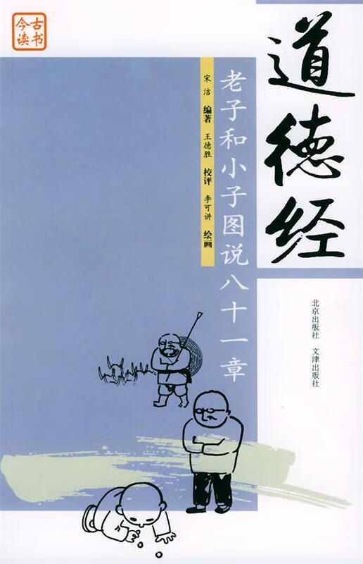 道德经—古书今读