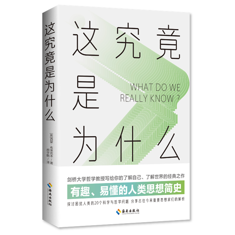 这究竟是为什么(精)