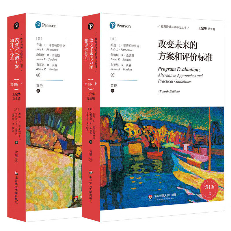改变未来的方案和评价标准（第4版）