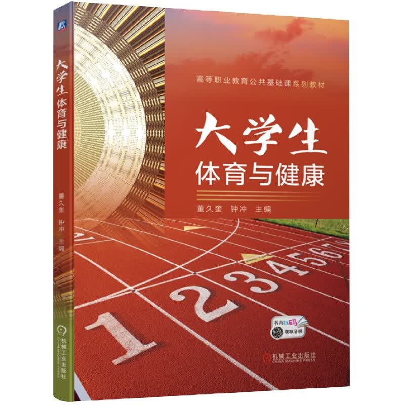 大学生体育与健康