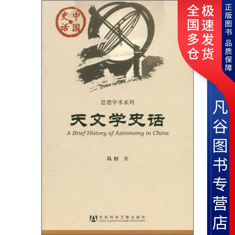 【书】天文学史话