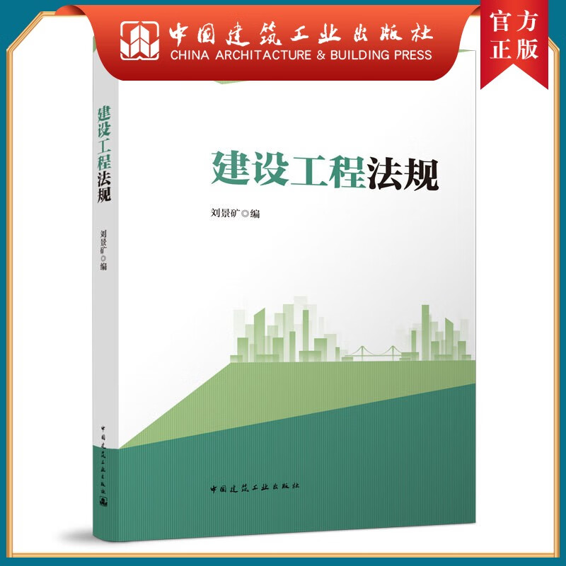 建工社 建设工程法规
