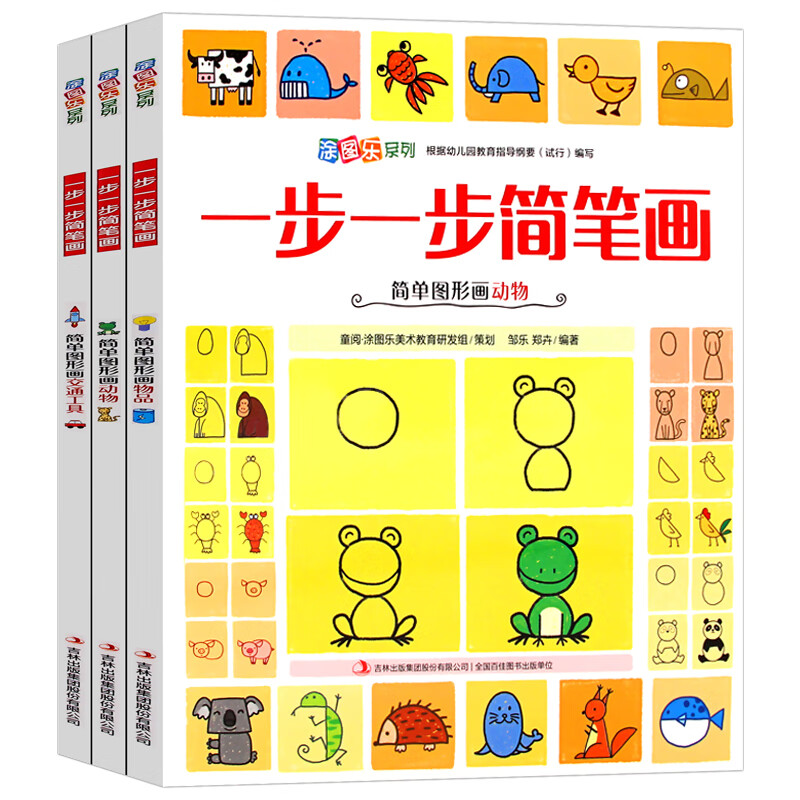 挑选一套】一步一步简笔画教程大全幼师教材学画画书手绘本入门0-3-7-9-10-12岁幼儿童绘画启蒙 第二辑 全3册（动物+交通工具+物品）