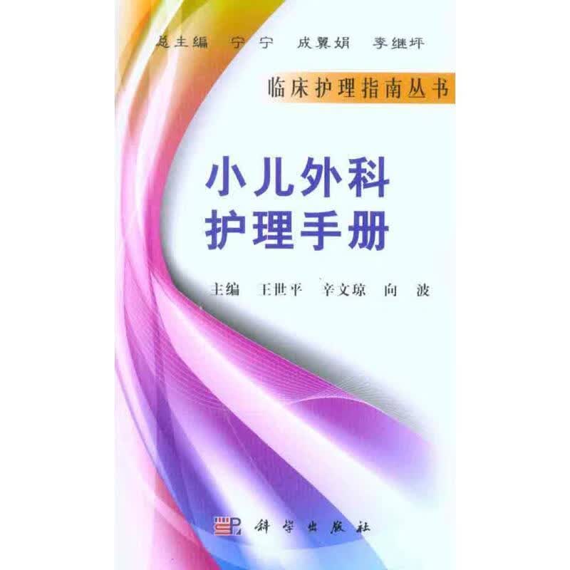 小儿外科护理手册