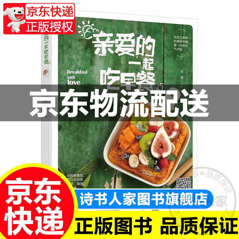 亲爱的一起吃早餐