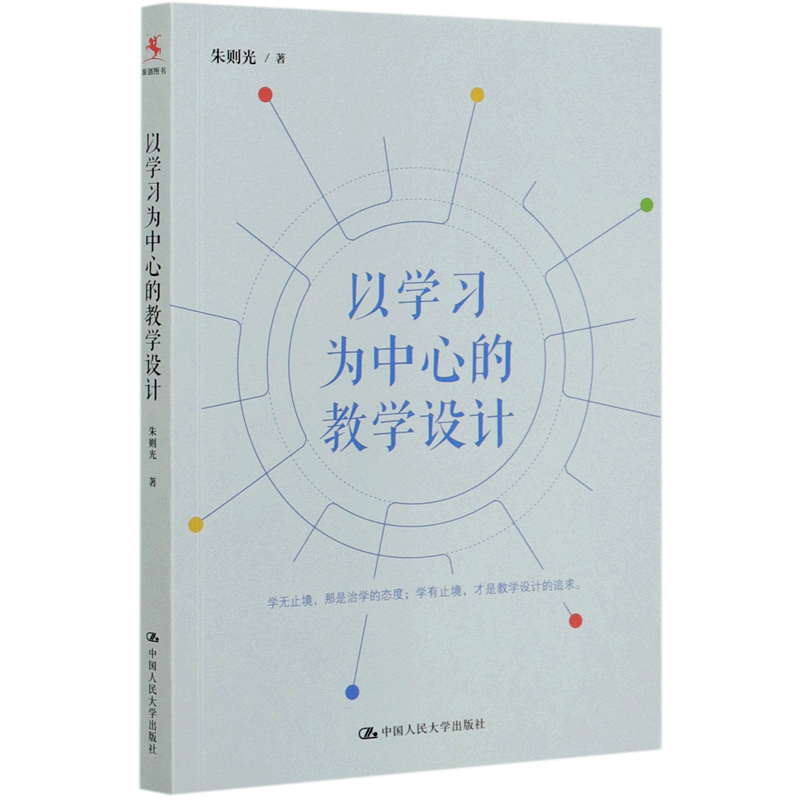 以学习为中心的教学设计
