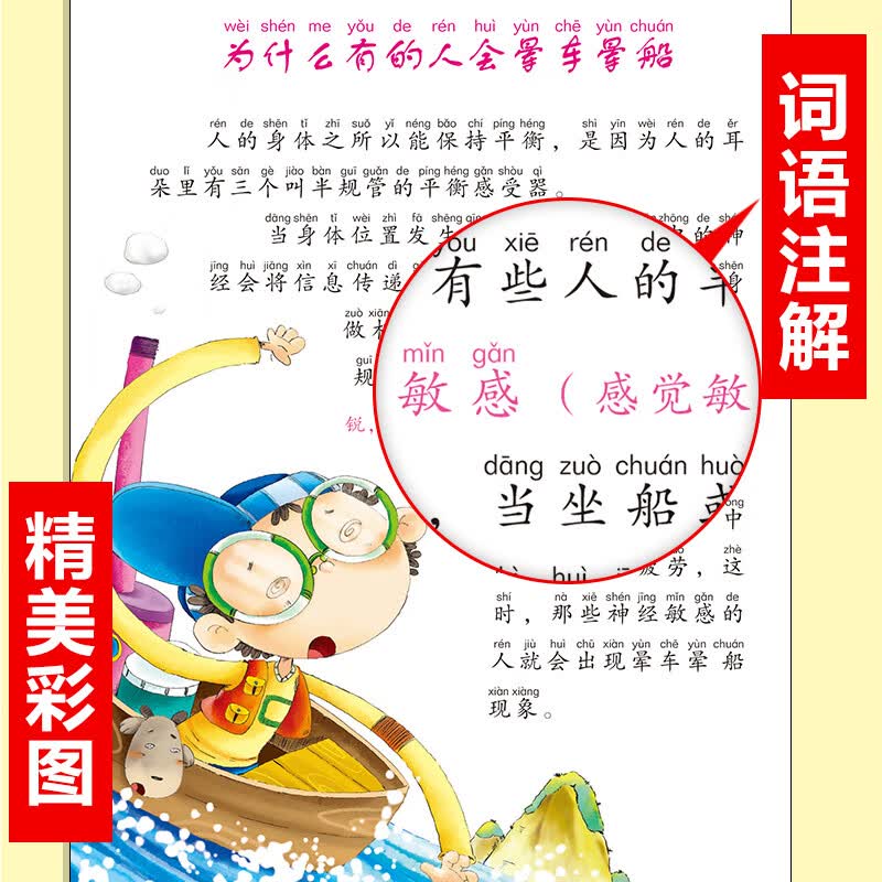 【老师推荐】十万个为什么小学版 小学生课外书6-7-8-12周岁注音版  二 三 四 年级儿童书籍 10-15岁带拼
