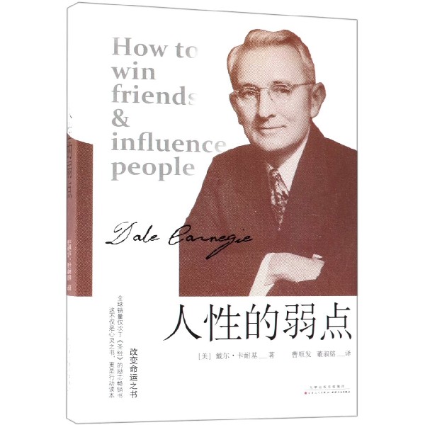 人性的弱点