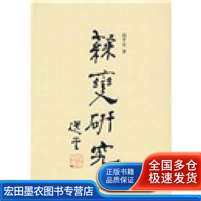 隶变研究【好书】