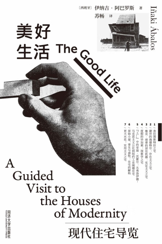 美好生活(现代住宅导览)