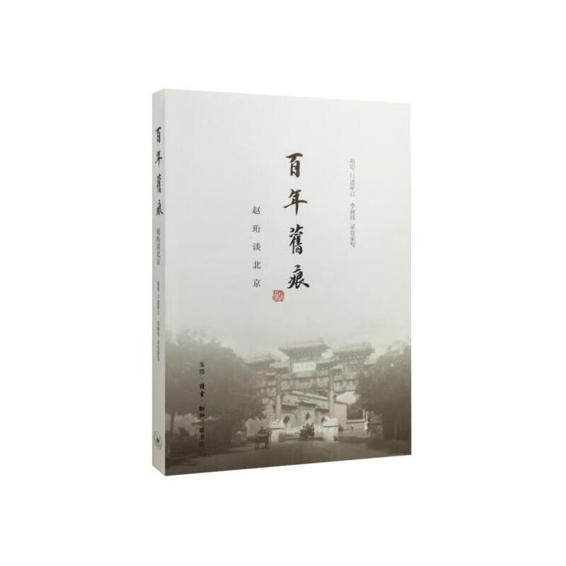 百年旧痕