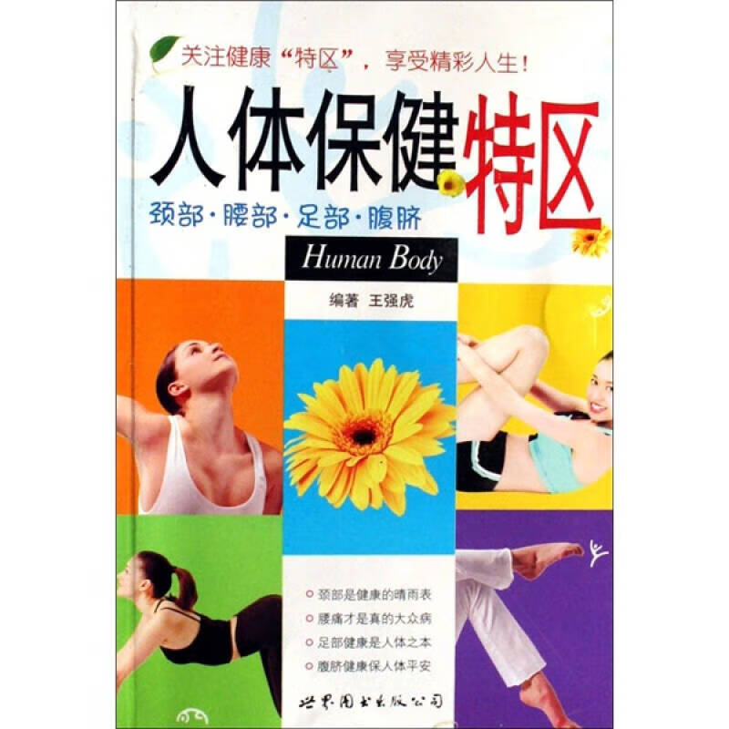 【书】人体保健特区