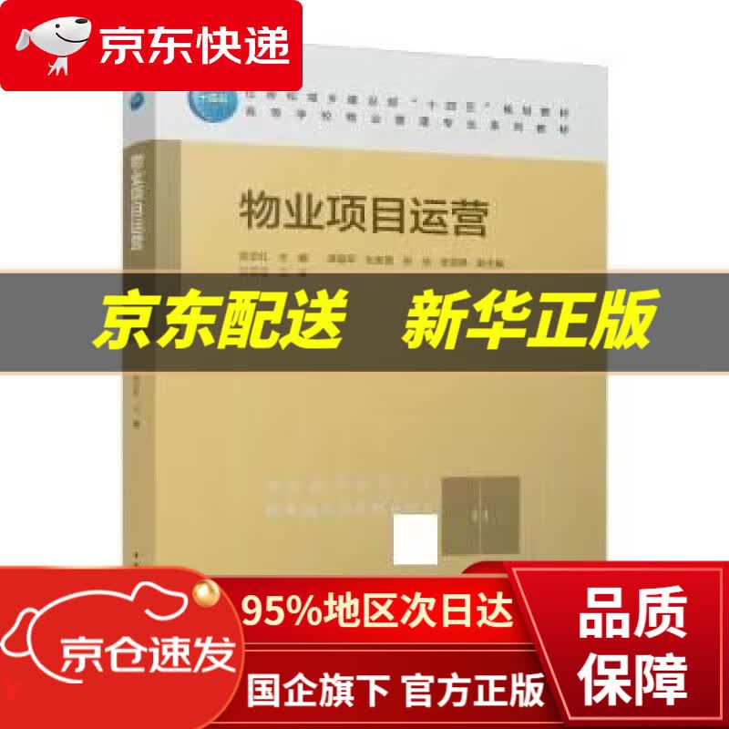 【 】物业项目运营