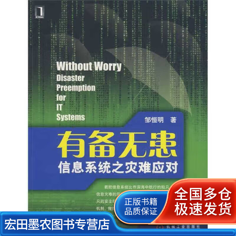 有备无患9787111252146【好书】