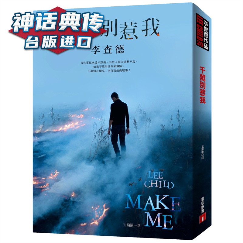 千万别惹我 皇冠李查德 台版图书【神话典传】