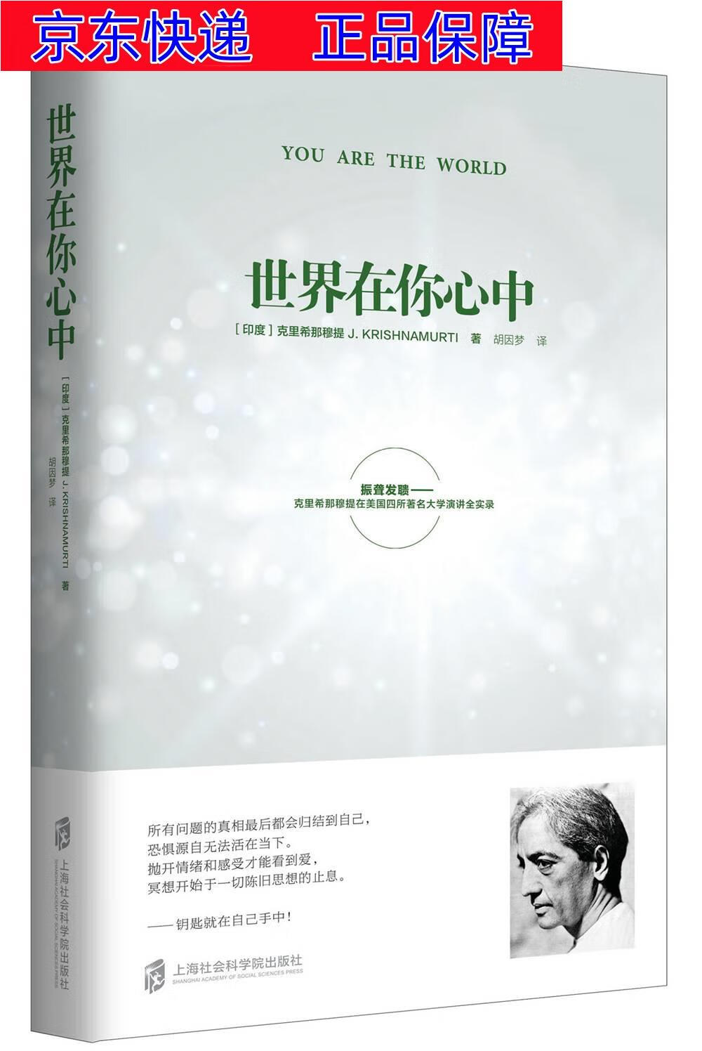 世界在你心中 东方哲学类书籍 世界在你心中
